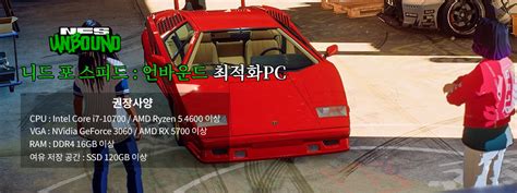 니드 포 스피드 언바운드