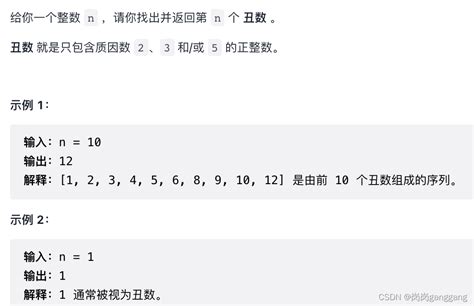 Leetcode 264 丑数 Ii Pythonleetcode264 Python Csdn博客