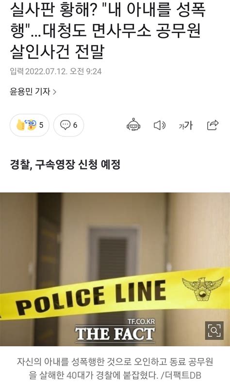 직장동료가 아내 성폭행했다고 오해하고 살해 포텐 터짐 최신순 에펨코리아