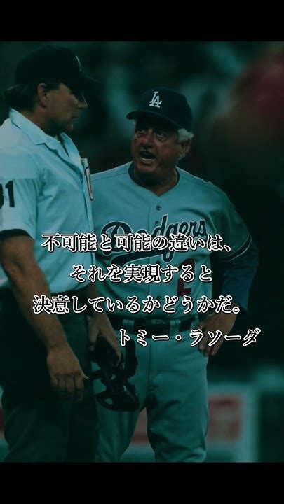 【モチベにどうぞ】メジャーリーガー名言集 Youtube