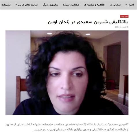 شیرین سعیدی از شنیده شدن خبر بازداشت خود شوکه شدم