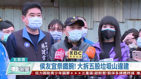 1090423侯友宜祭鐵腕 大拆五股垃圾山違建 Youtube
