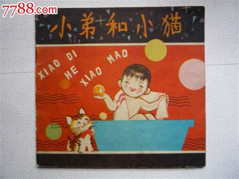 小弟和小猫 【7788收藏 收藏热线】