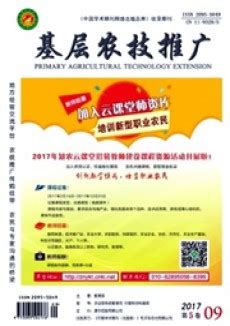 基层农技推广杂志 基层农技推广出版社