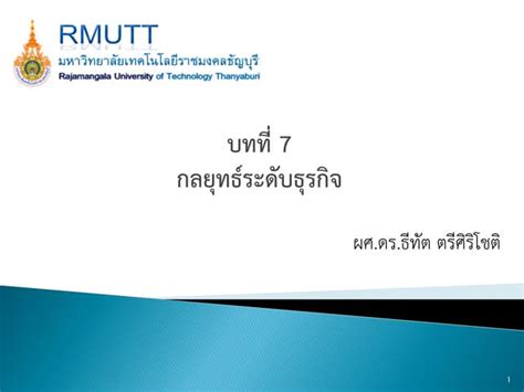 บทที่ 7 กลยุทธ์ระดับธุรกิจ Business Strategy Pdf