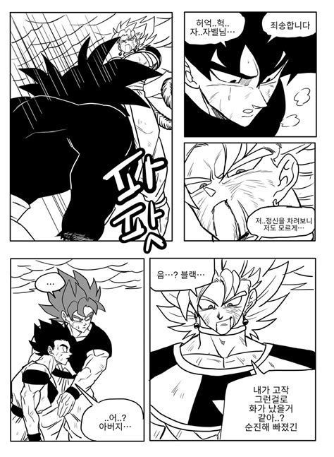 드래곤볼 어비스 19화 팬픽 패러디만화