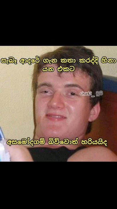 සැබෑ ආදරේ Funny Fb Memes Sinhala Sinhala Meme Athal😚athal Meme