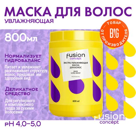 Concept Fusion Маска экстра увлажнение Ultra Moist 800мл купить с доставкой по выгодным ценам