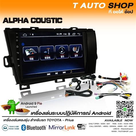 Alpha Coustic เครื่องเล่นติดรถยนต์พร้อมจอระบบสัมผัส ตรงรุ่น Toyota Prius ระบบ Android Ver 9 0