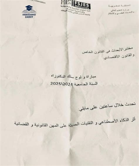 الاختبار الكتابي لولوج سلك الدكتوراه كلية العلوم القانونية والاقتصادية والاجتماعية المحمدية