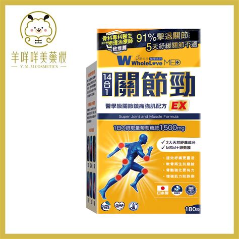 Wholelove Plus Wholelove Med愛完全醫學系列關節勁醫學級關節鎮痛強肌配方 180粒 Hktvmall 香港最