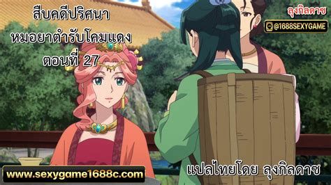 ลุงกิลดาซ Vvip สืบคดีปริศนา หมอยาตำรับโคมแดง ตอนที่ 27 Facebook