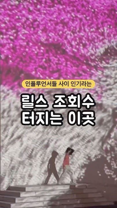 👀 아는 사람들 사이에선 이미 유명한곳 팝스월드 단양여행 댄스챌린지 쇼츠 단양가볼만한곳 국내여행 Youtube