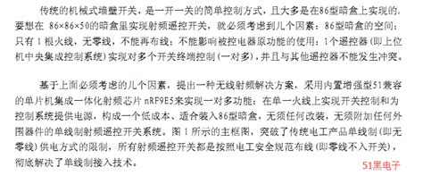 单线制射频遥控开关设计电路 资料共享