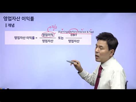 재무제표분석16수익성분석2투자이익률roi