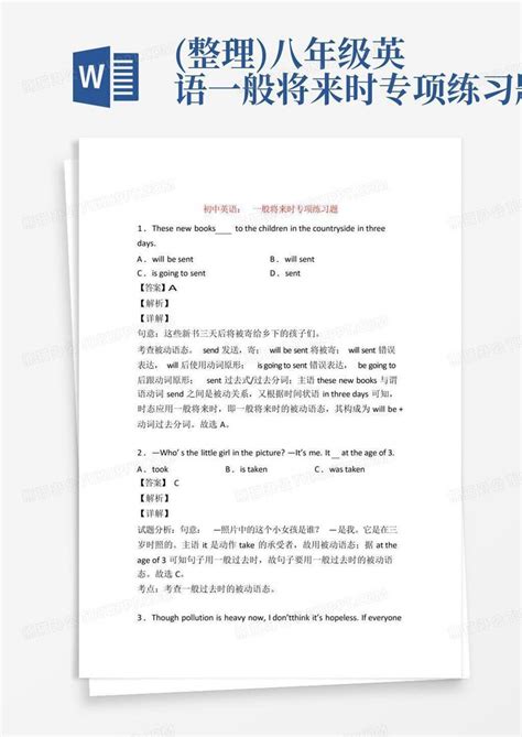 整理 八年级英语一般将来时专项练习题word模板下载 编号lbedojge 熊猫办公