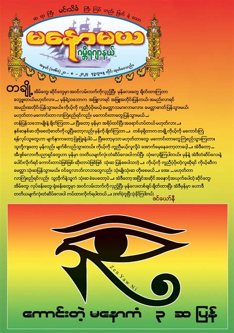 Manawmaya Journal မနောမယဂမ္ဘီရဂျာနယ်