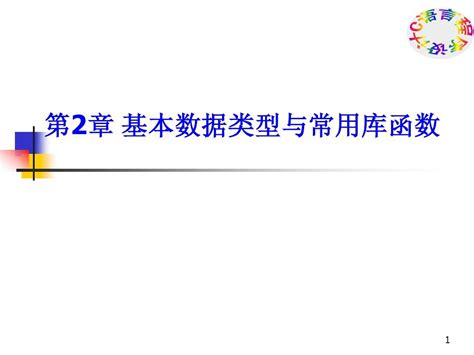 C语言学习2 word文档在线阅读与下载 无忧文档