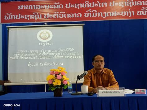 ກອງປະຊຸມ ສະຫຼູບ ຖອດຖອນບົດຮຽນ ແລະ ເຜີຍແຜ່ນິຕິກໍາດ້ານໄປສະນີ