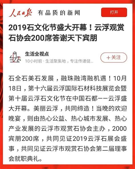 人民日报客户端聚焦石都盛事：2019石文化节圆满闭幕，云浮市观赏石协会再出发石材