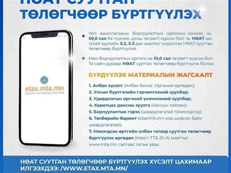 НӨАТ СУУТГАН ТӨЛӨГЧӨӨР БҮРТГҮҮЛЭХ Mta Mn