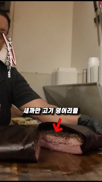 전통 텍사스 바베큐는 수준이 다르다 Youtube