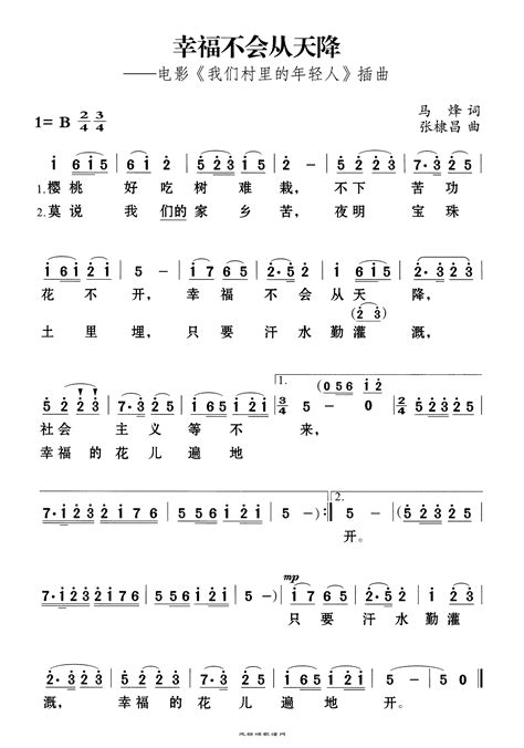 温明兰幸福不会从天降电影我们村里的年轻人插曲歌曲曲谱歌谱简谱下载风雅颂歌谱网动态伴奏演唱演奏视唱简谱歌谱曲谱高质量图片PDF下载网