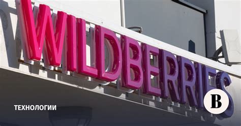 Wildberries запустит собственный бренд электроники и бытовой техники ...