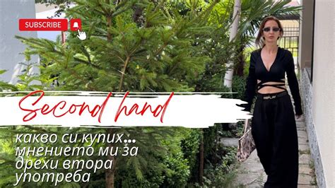 Какво си купих от втората употреба Какво е мнението ми Домашна лимонада от мента и лайм Влог