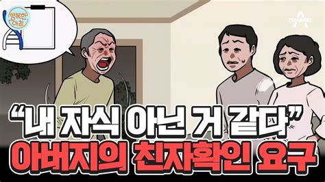 ＂44년 함께 산 아버지가 친자확인을 요구해요＂ 키워준 값 청구하겠다는 70대 아버지 친자확인 행복한 아침 1392 회 Youtube