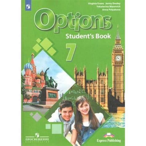 Английский язык 7 класс Учебник Второй иностранный язык 2019 Учебник Маневич Е Г