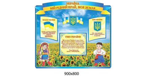 Купить Стенд Государственная символика символы артикул 5542 недорого в Украине с доставкой
