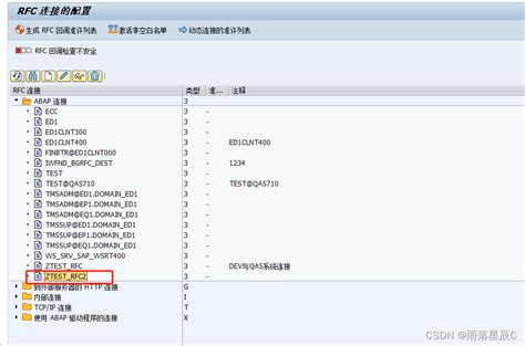 Abap跨client的rfc调用abap 夸系统调用rfc配置 Csdn博客