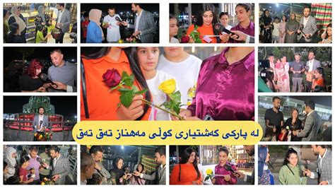 لە پاركی گەشتیاری گوڵی مەهناز لە شاری تەق تەق تەواوی بەرنامەی گول و دیاری ئەلقەی نۆهەت و هەفت