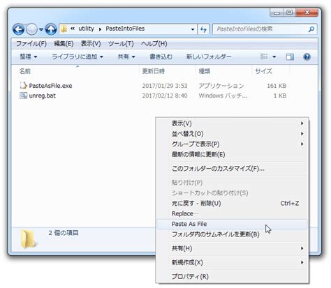 paste into file k本的に無料ソフト・フリーソフト