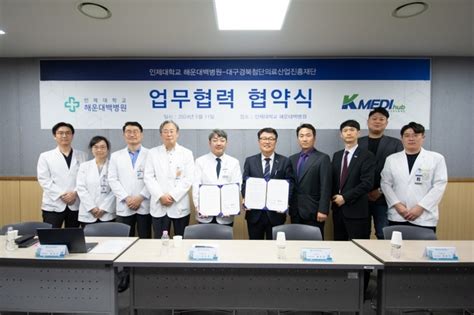 해운대백병원 대구경북첨단의료산업진흥재단과 신약 개발 협력한다