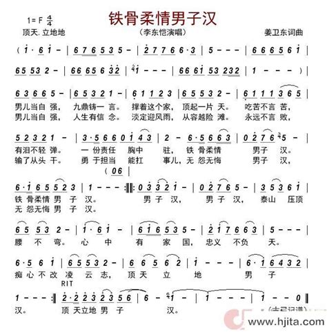 李东恺铁骨柔情男子汉简谱图 H吉他网