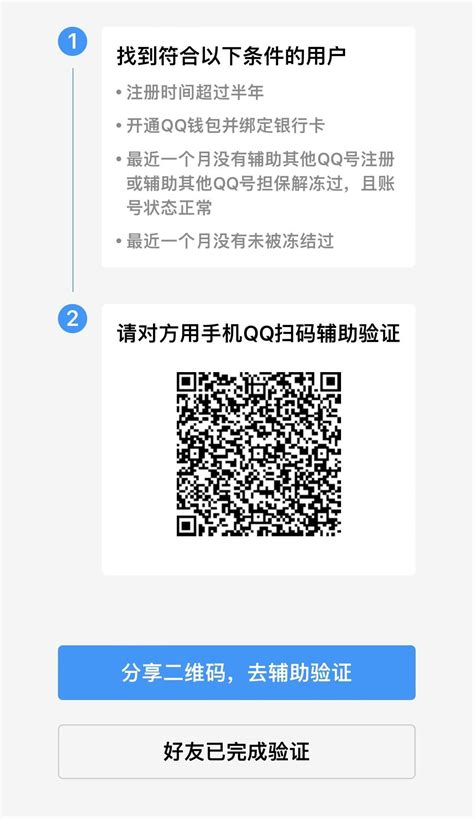 Qq Friend Verification Rqqverification