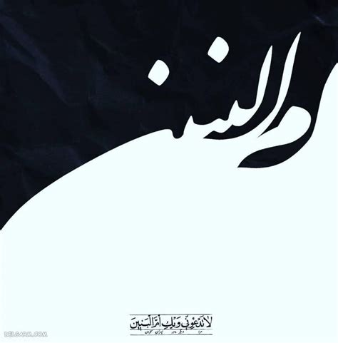30 عکس نوشته جانسوز ویژه وفات حضرت ام البنین س