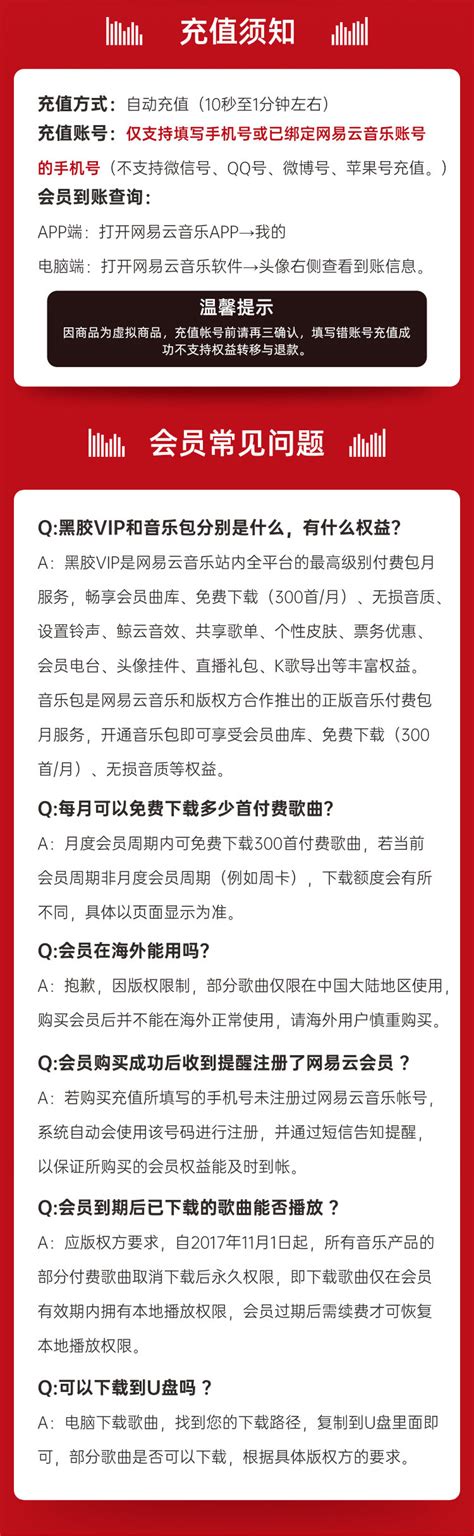 【自动充值】网易云黑胶vip会员『3个月』官方直冲丨立即到账丨24小时全天秒单！ 小皮权益