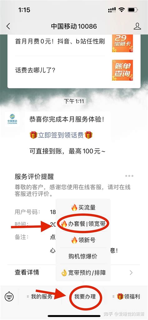 线上办理中国移动8元套餐 知乎