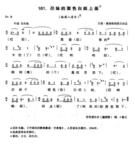 尕妹的面色白纸上画 歌谱 简谱