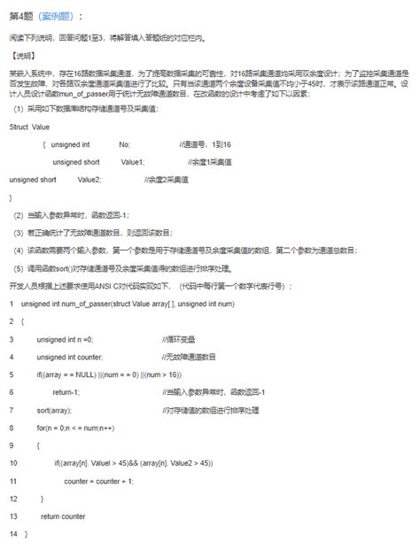 2015年下半年《软件评测师》下午试卷及答案 csdn博客