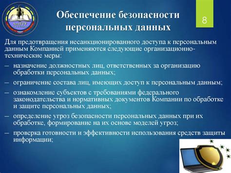 и информационной безопасности Защита информации ИСПДн в страховой компании «МАКС Online