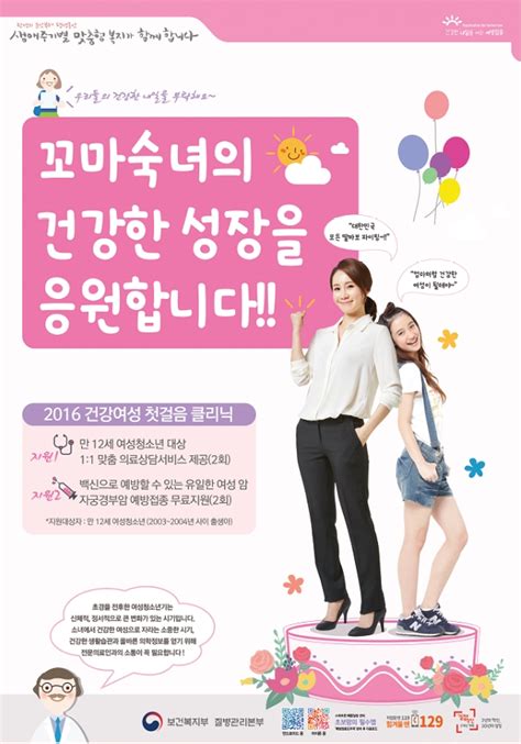 생애주기별맞춤형 복지가 함께 합니다 꼬마숙녀의 건강한 성장을 응원합니다 2016 건강여성 첫걸음 클리닉 만12세 여성청소년 대상 11맞춤 이료상담서비스 제공2회