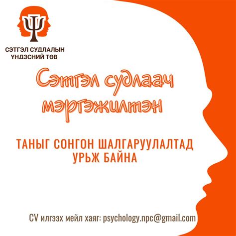 Сэтгэл Сэтгэл судлаач мэргэжилтэн таныг ажлын байранд урьж байна🤗 Тавигдах шаардлага ☑️