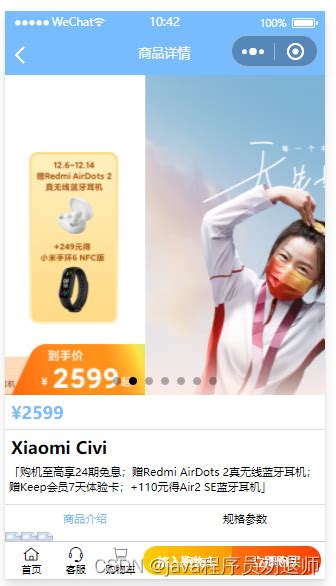 基于微信小程序电子产品商城系统（springboot Mybatis Plusmysql原生微信小程序）springboot加