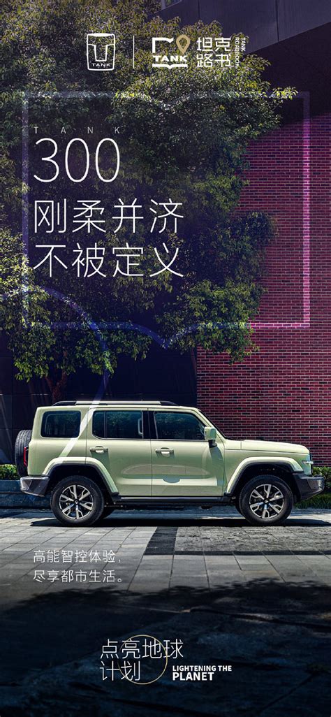 我是坦克300，驰骋于天地间的 “方盒子” 坦克路书 点亮地球计划