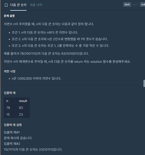 level2 다음 큰 숫자