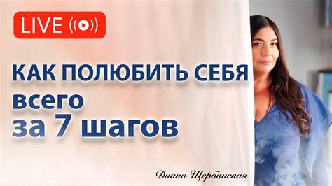 Как полюбить себя 7 простых шагов к улучшению жизни Youtube